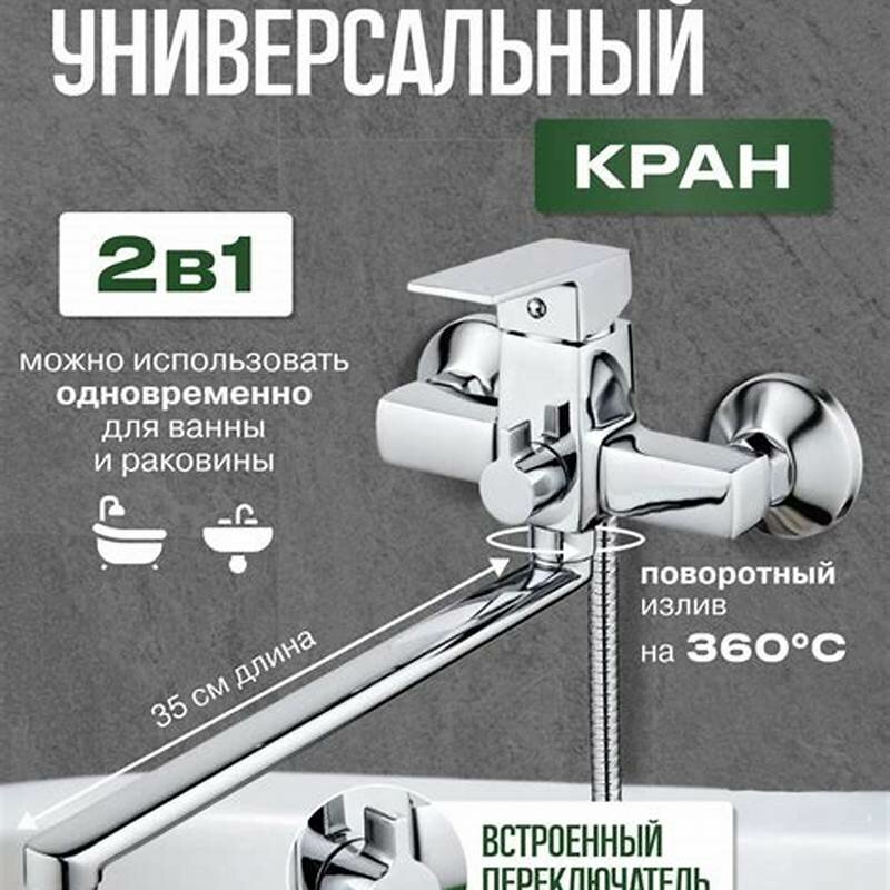 Смеситель для ванны Milardo HELIC, длинный излив