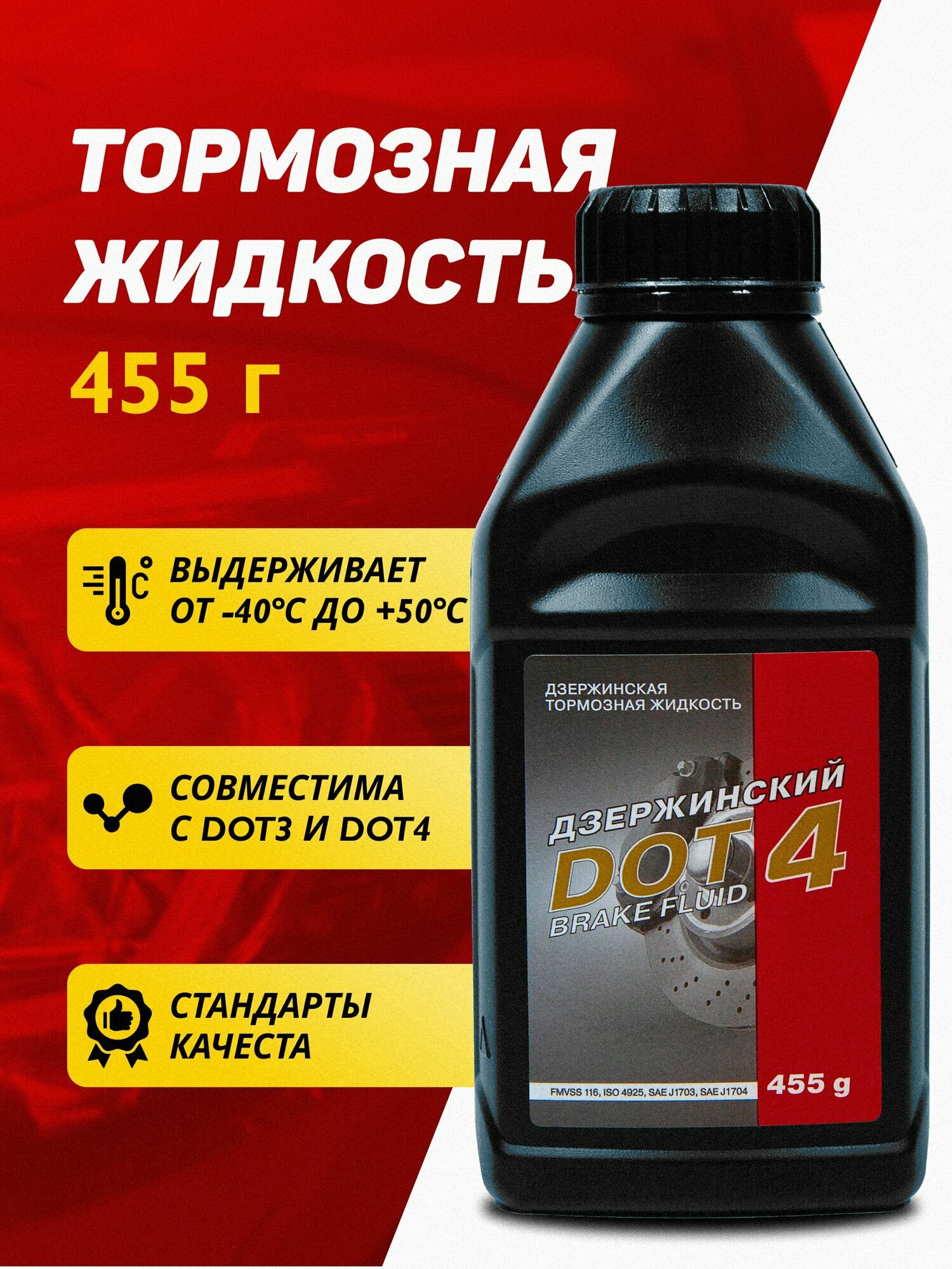 Тормозная жидкость DOT-4 Дзержинский канистра 0.5 л