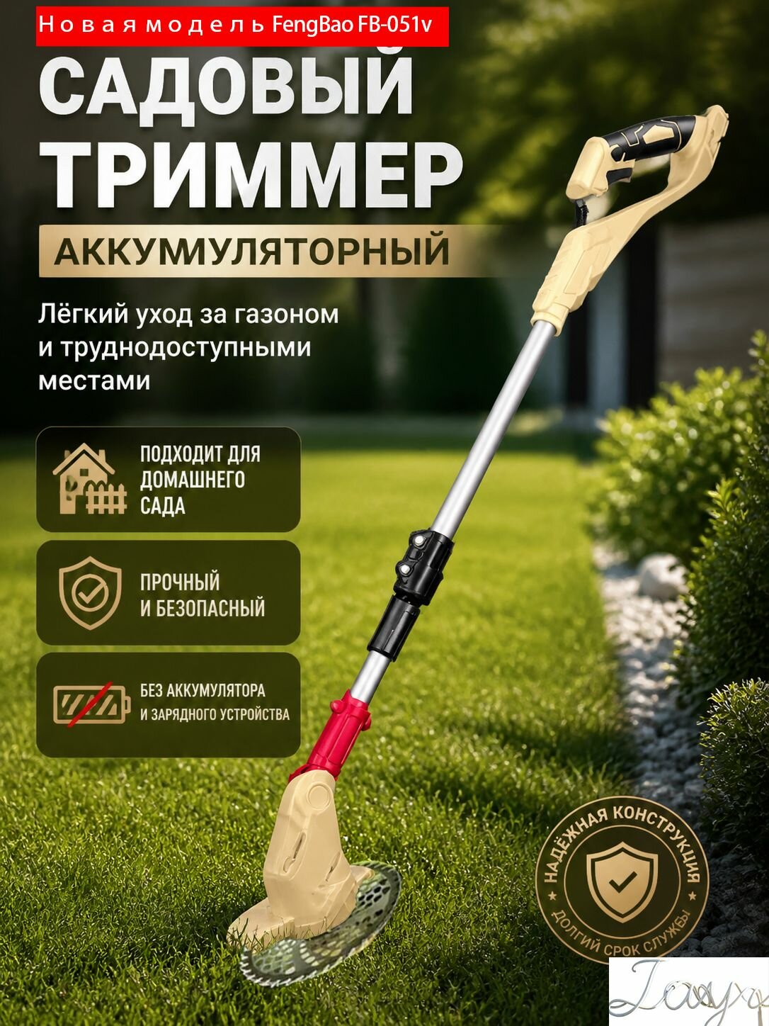 Газонокосилка аккумуляторная