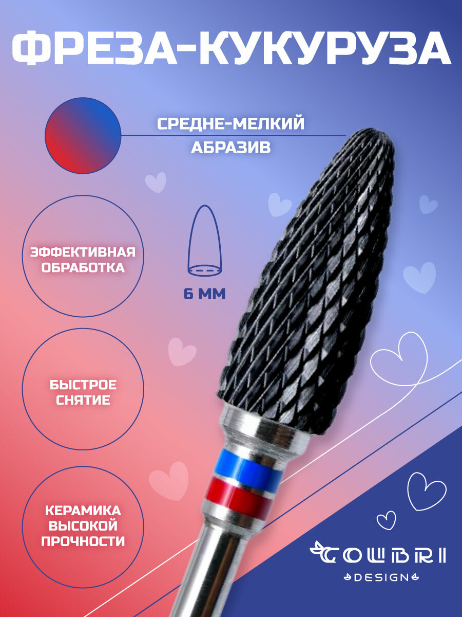 Фреза для маникюра, фреза для снятия гель лака