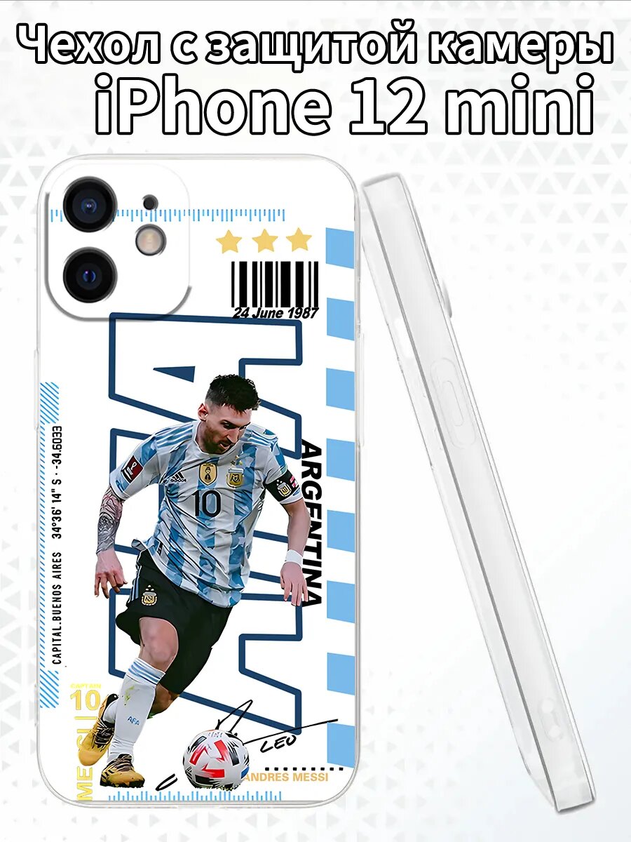 Чехол для iPhone12mini с изображением Месси