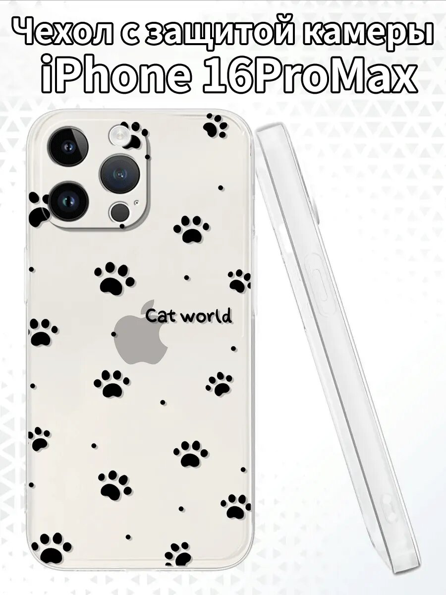 Чехол для iPhone16ProMax с изображением кошачьих лапок