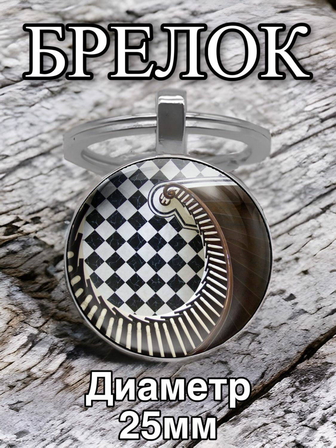 Брелок