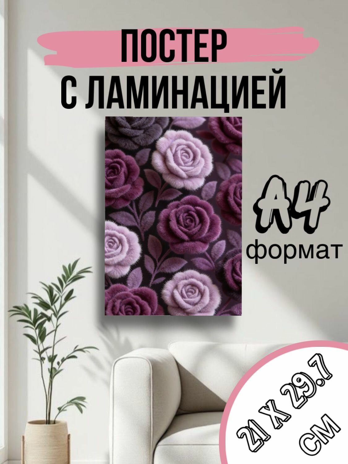 Постер