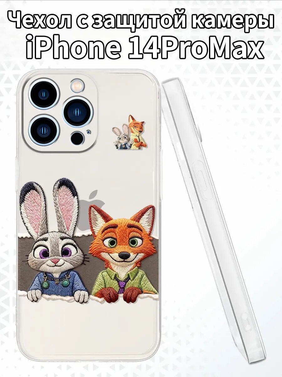 Чехол на iPhone14ProMax с вышивкой Джуди и Ника