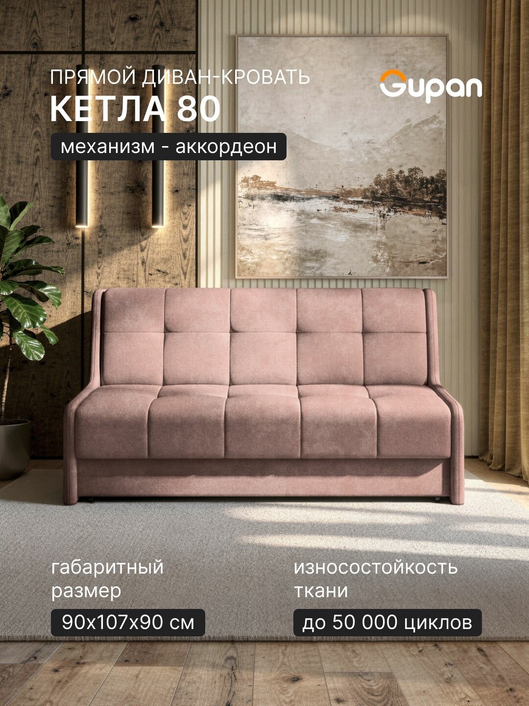 Диван кровать Gupan Кетла 80 Велюр Бинго Светло-Розовый, раскладной, механизм аккордеон, беспружинный