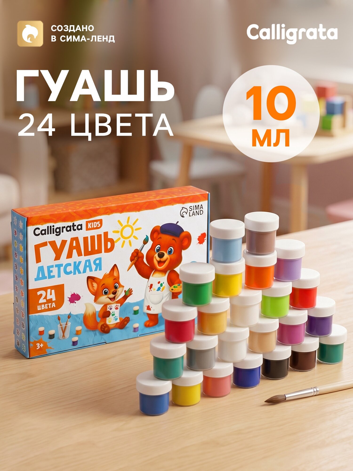 Гуашь Calligrata kids, 24 цвета × 10 мл