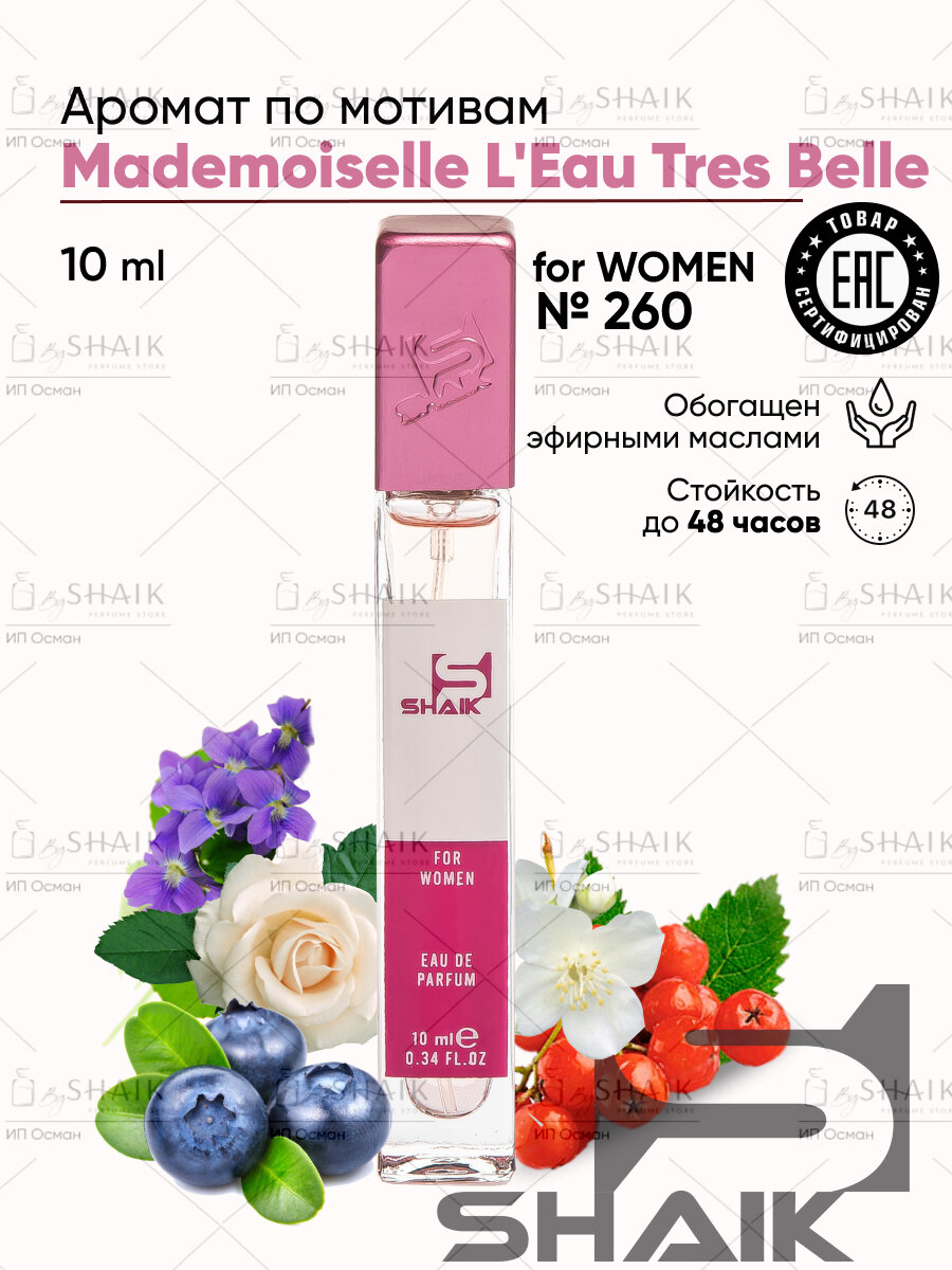 SHAIK Парфюмерная вода женская Shaik № 260 Mademoiselle LEau Tres Belle масляные духи женские туалетная вода женская 10 мл