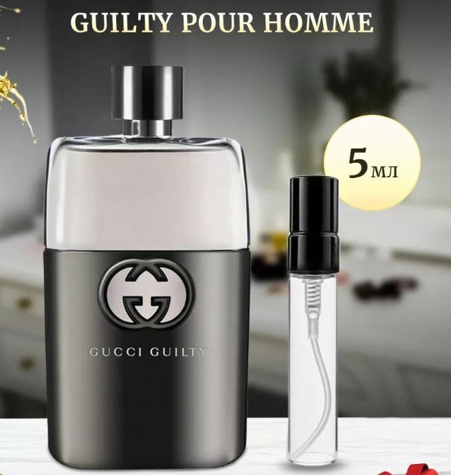 Парфюм Gucci Guilty Pour Homme 5мл