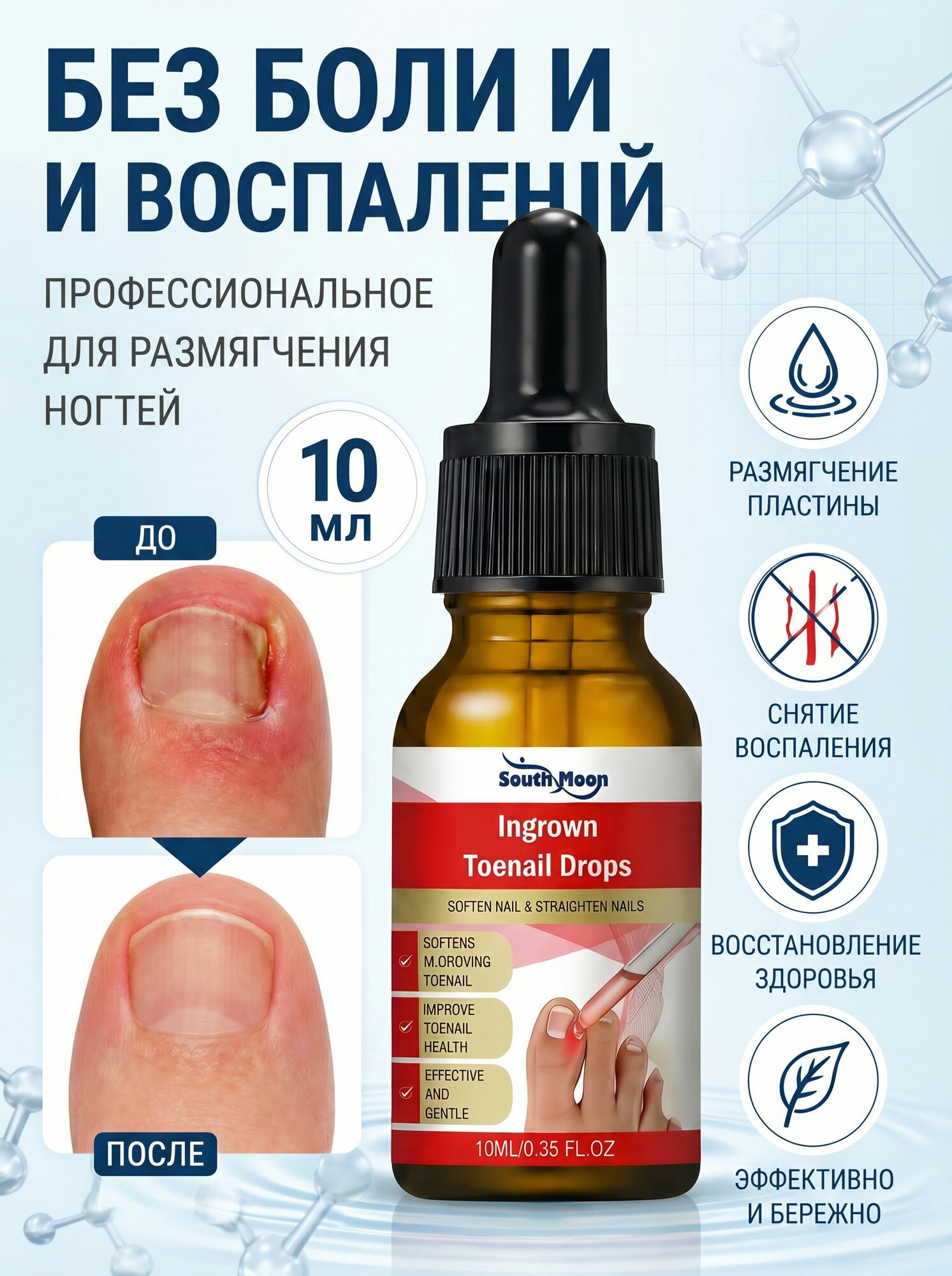 Профессиональные капли от вросшего ногтя, размягчитель ногтевой пластины, уход за стопами, 10 мл