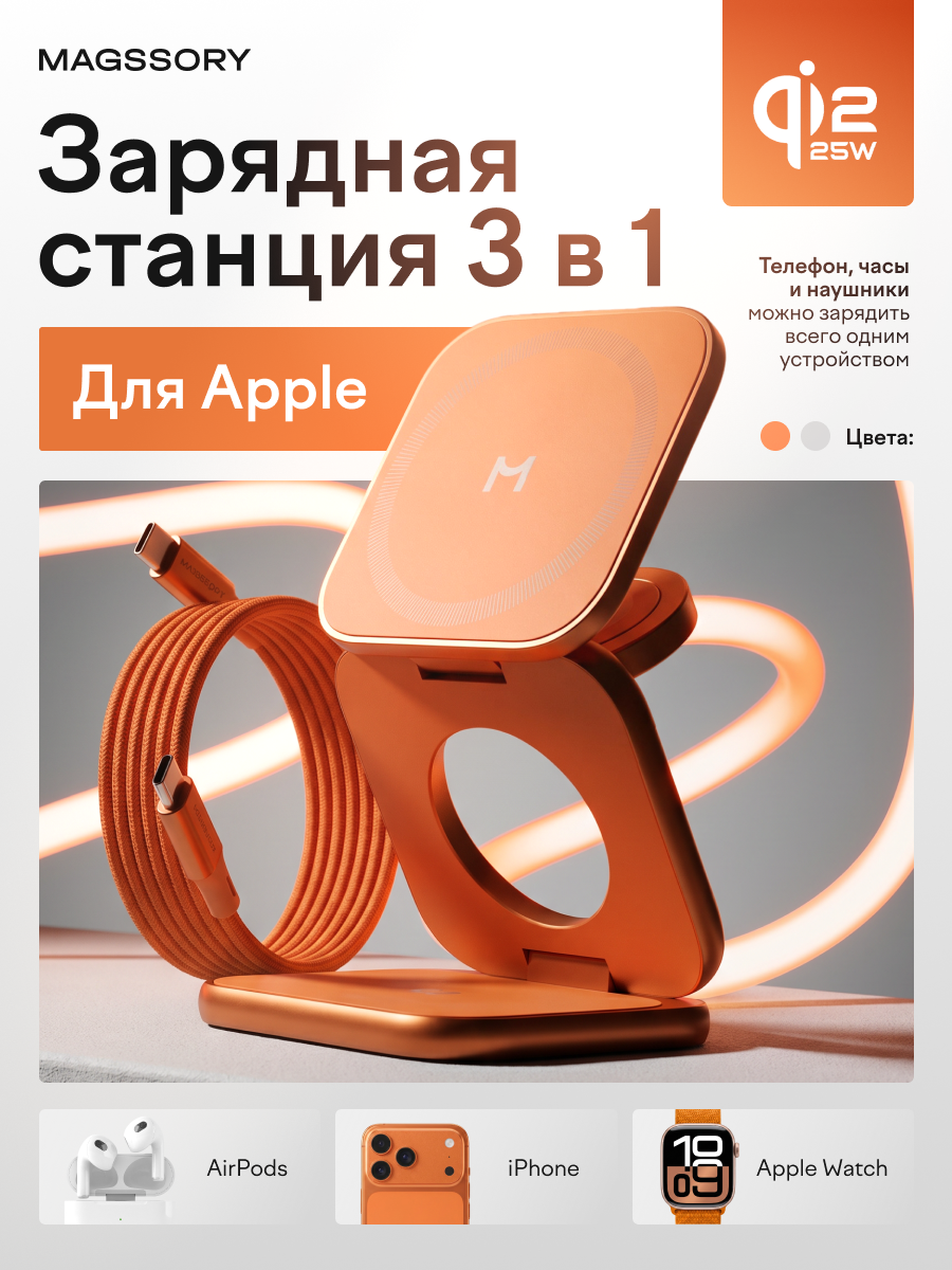 Беспроводное зарядное устройство Magssory "Fold Ultra", для Apple