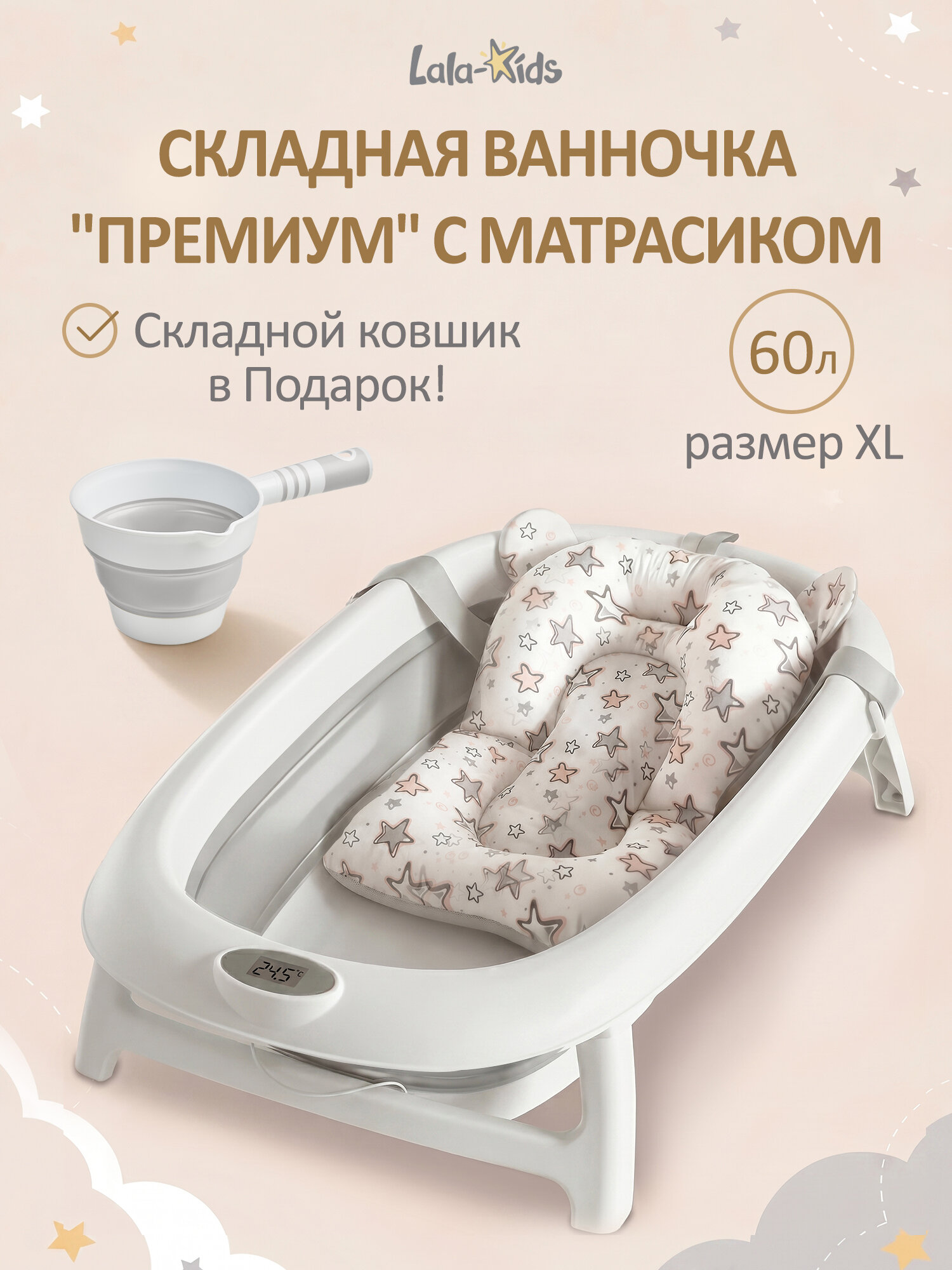 Ванночка для купания LaLa-Kids «Премиум», складная, с термометром, 60л