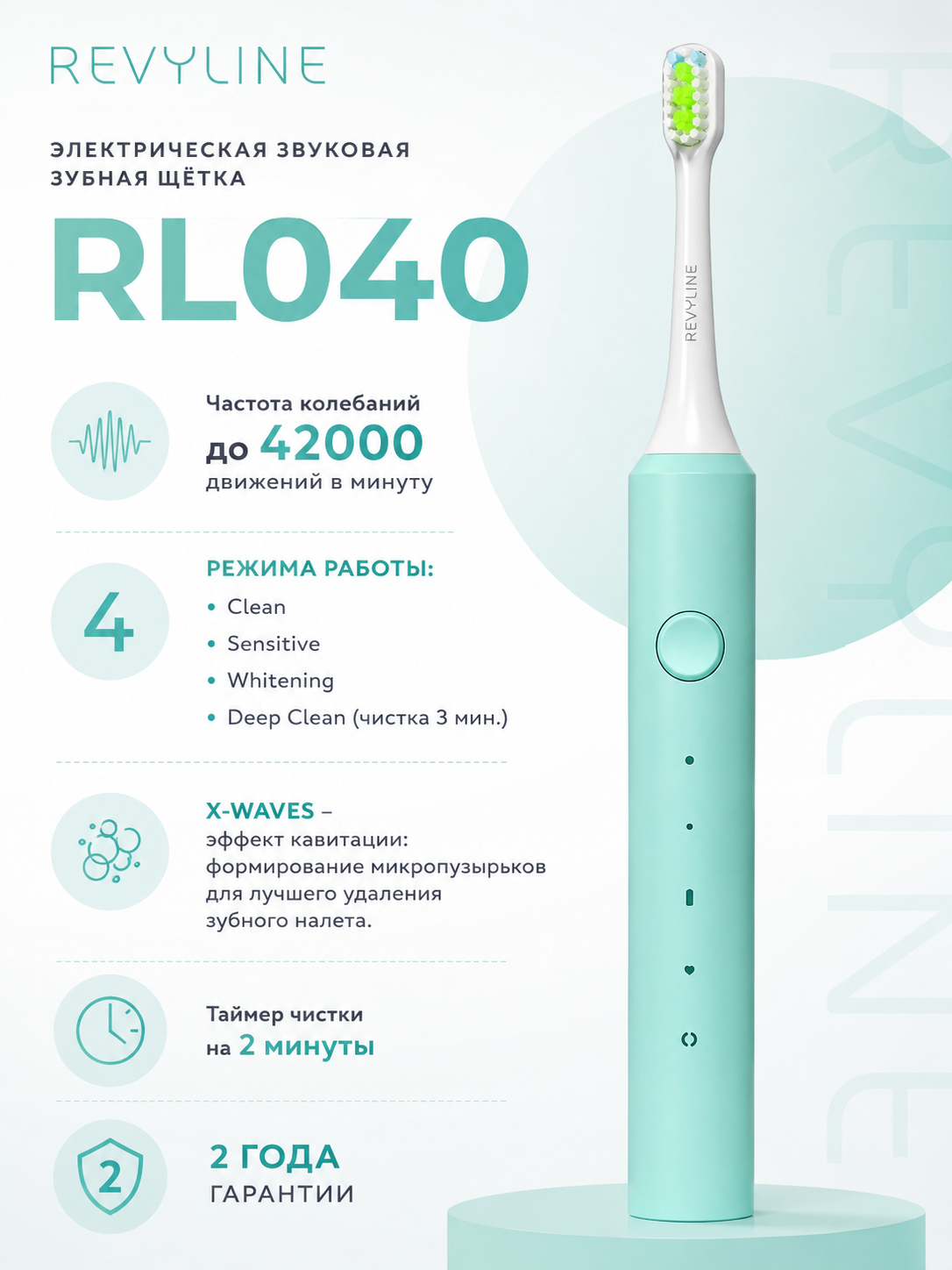 Revyline. Электрическая звуковая зубная щетка RL040, цвет зелёный