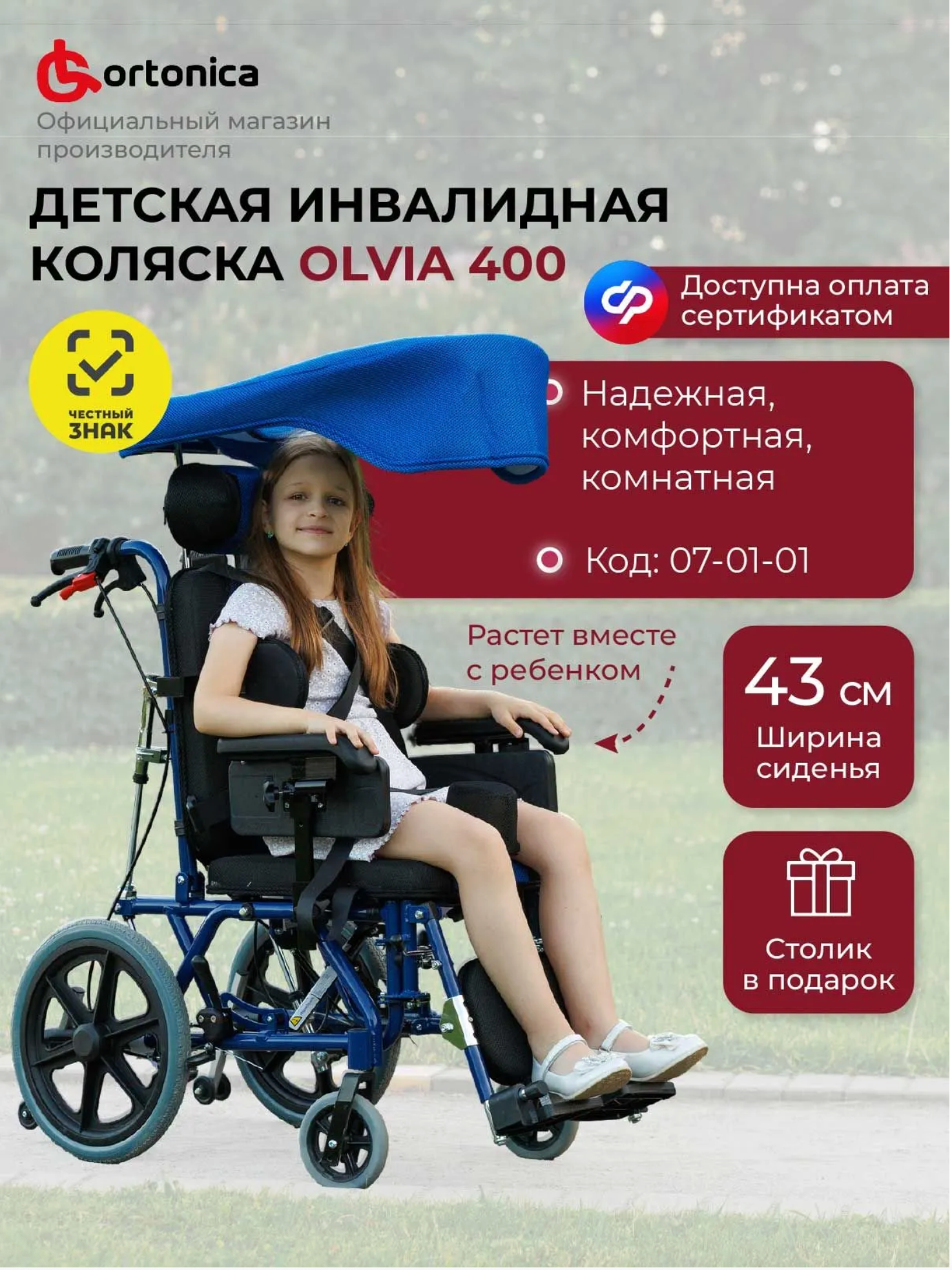 Кресло-коляска Ortonica Olvia 400 43UU/ инвалидная детская и ДЦП, регулируемая спинка, подголовник, ширина сиденья 43 см