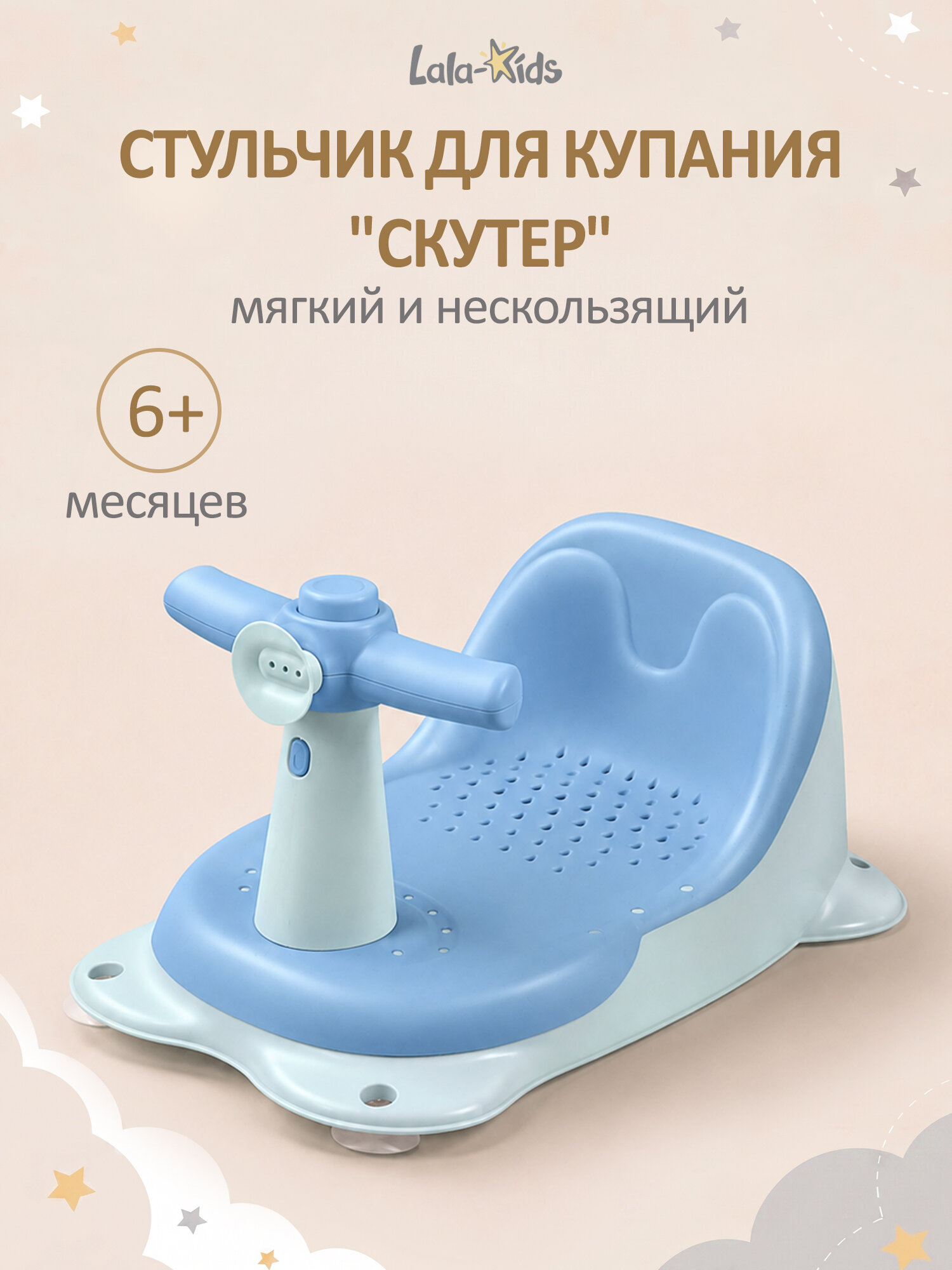 Детское сиденье для купания LaLa-Kids "Скутер", на присосках, с клаксоном