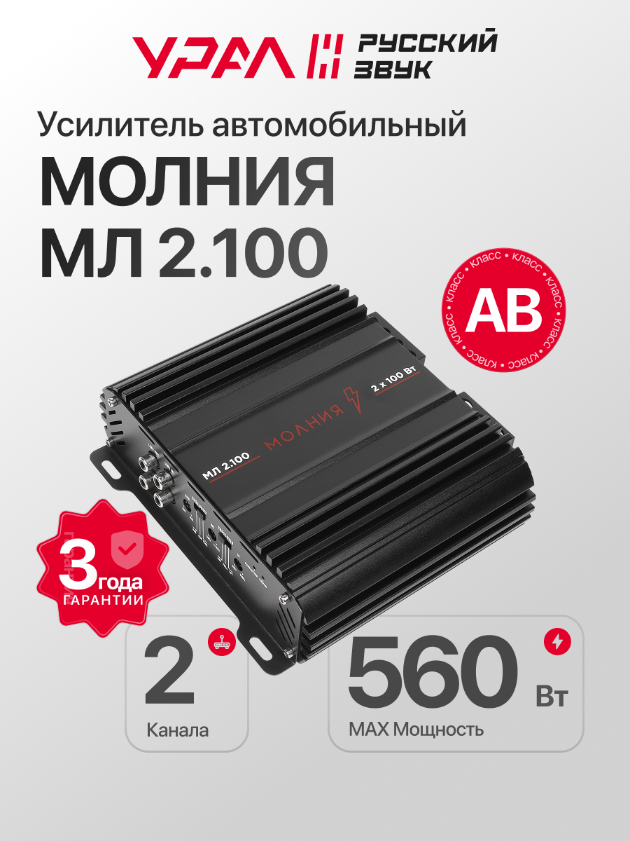 Усилитель Урал молния МЛ 2.100, 2 канала, 100/140 Вт, 4/2 Ом, Bass Boost