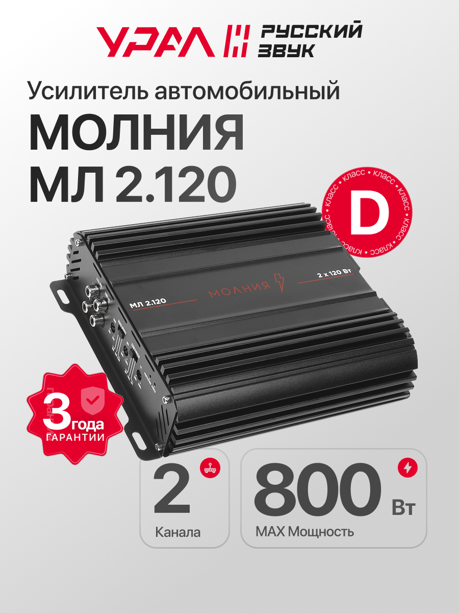 Усилитель звука Урал молния МЛ 2.120, мостовой режим, 120Вт, черный