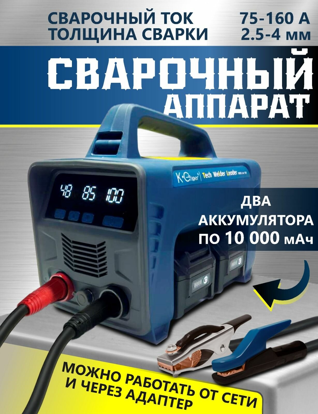 SRUNV Аккумуляторный инверторный сварочный аппарат ZW-160, портативный, 160 А, 2 аккумулятора 10000 мАч
