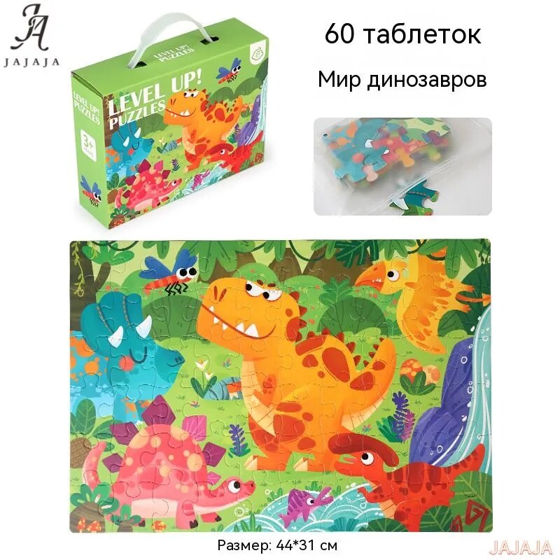 Пазл для малышей JAJAJA