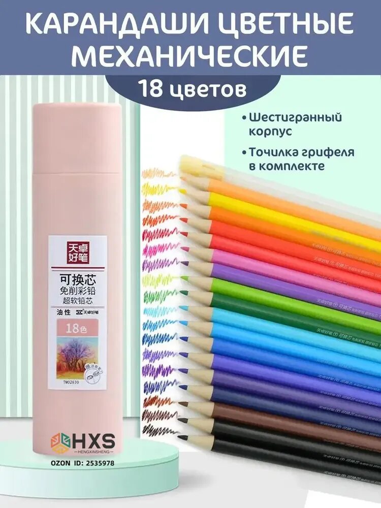 Hengxinsheng Набор карандашей, вид карандаша: Цветной, 18 шт.