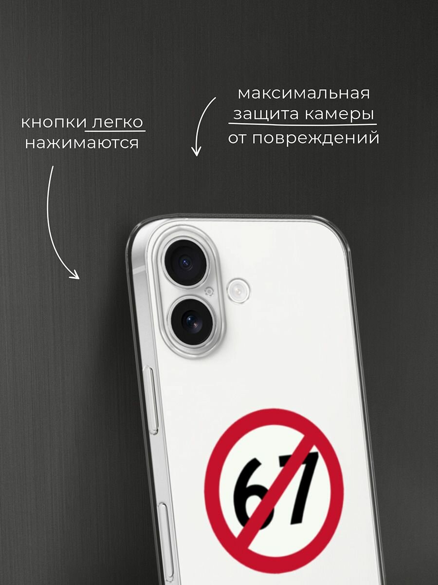 Чехол на Apple iPhone 17 / Айфон 17 с принтом Отменяющий знак 67, прозрачный — фото 1