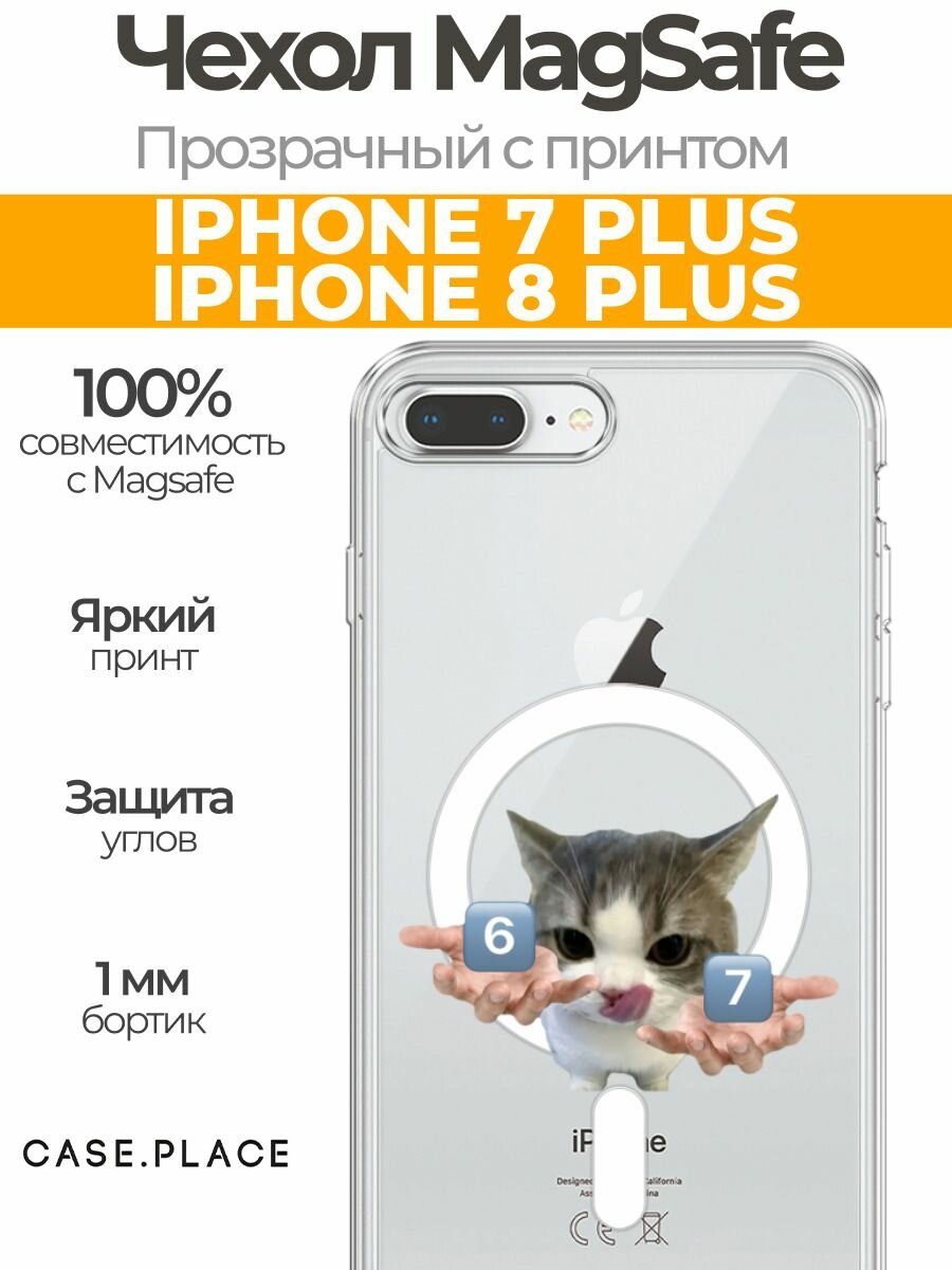 Чехол на Apple iPhone 7 Plus/8 Plus (Айфон 7 Плюс/8 Плюс) MagSafe с магнитом и принтом Мем 67 с котиком