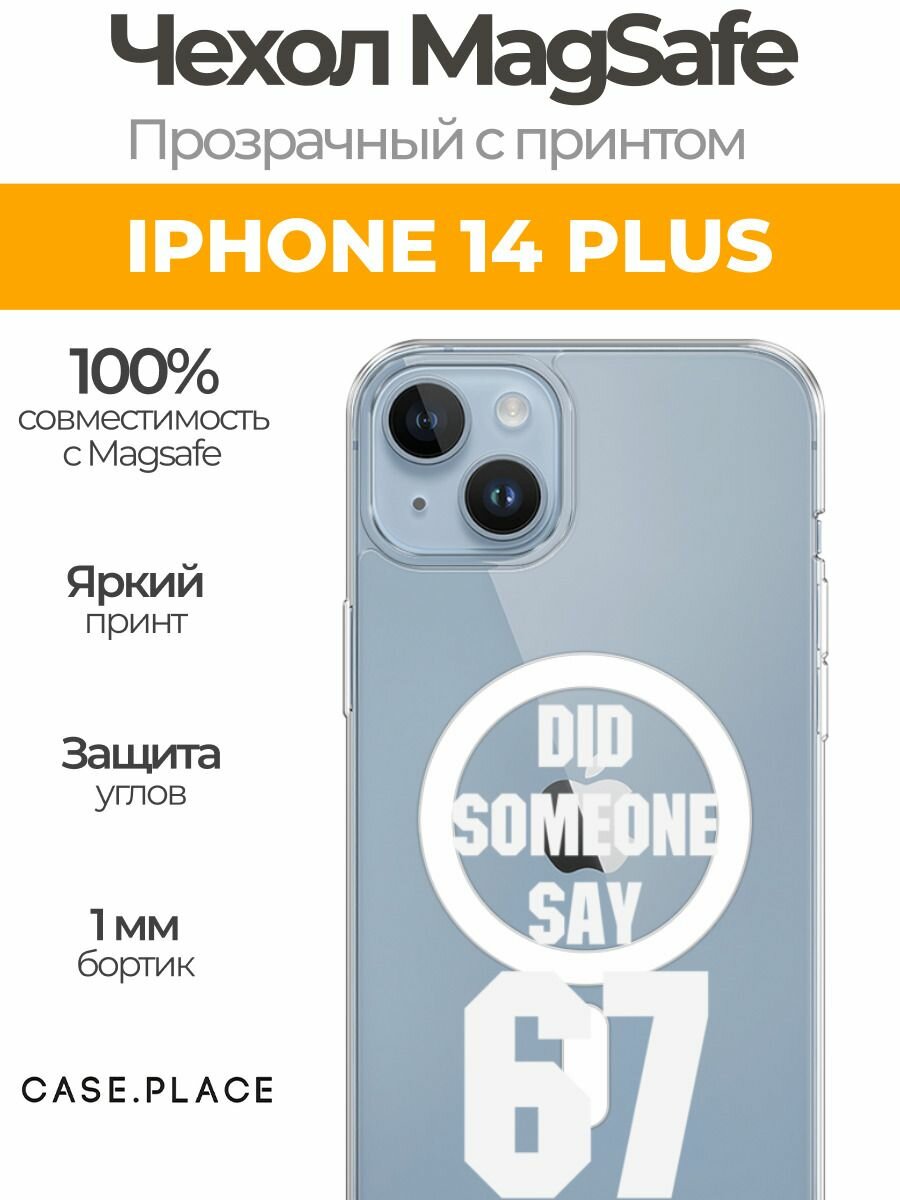 Чехол на Apple iPhone 14 Plus (Айфон 14 Плюс) MagSafe с магнитом и принтом Напись: Кто-то сказал 67