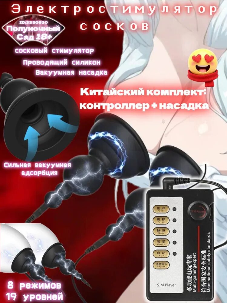 Электрический вакуумный стимулятор сосков с микротоками, комплект с проводным контроллером на китайском языке