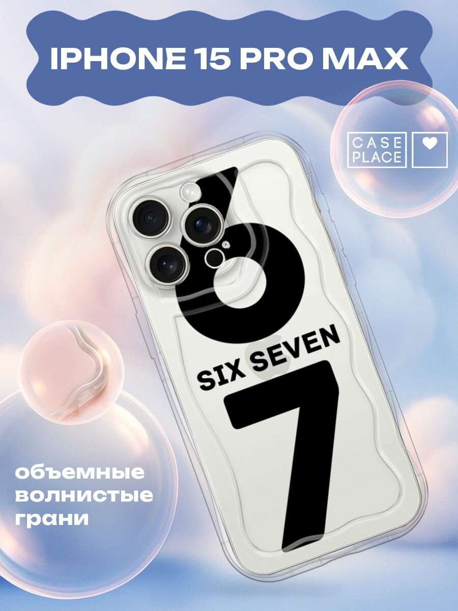 Чехол на Apple iPhone 15 Pro Max / Айфон 15 Про Макс с принтом Мем "сикс севен"