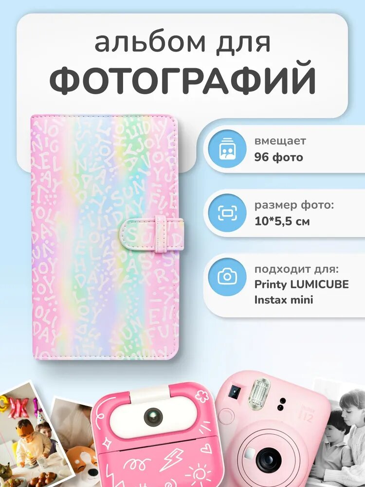 Фотоальбом "для фотоснимков Lumicam и Instax Mini" LUMICUBE, 96 ячеек