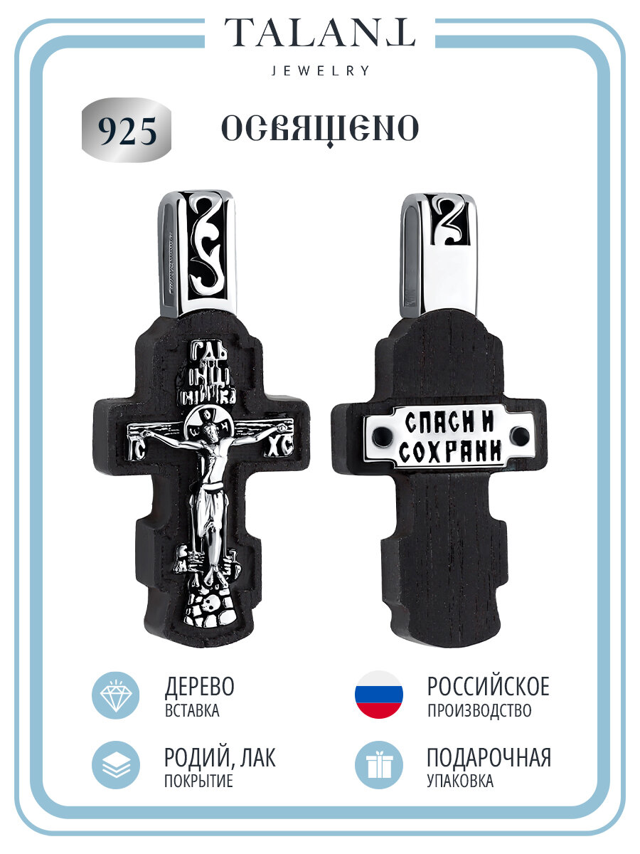 Подвеска, серебро, 925 проба, родирование, дерево