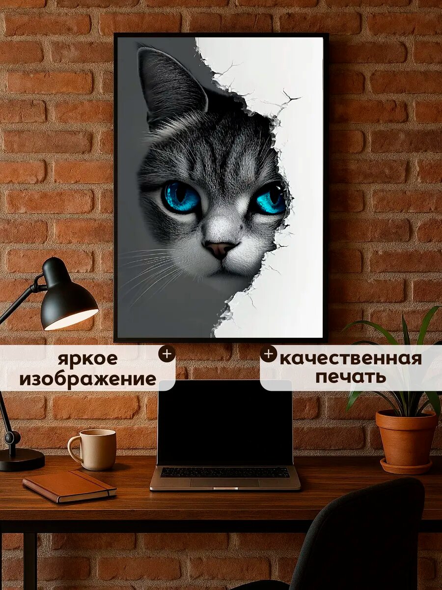 Постер для интерьера 40х60 Кот — фото 1