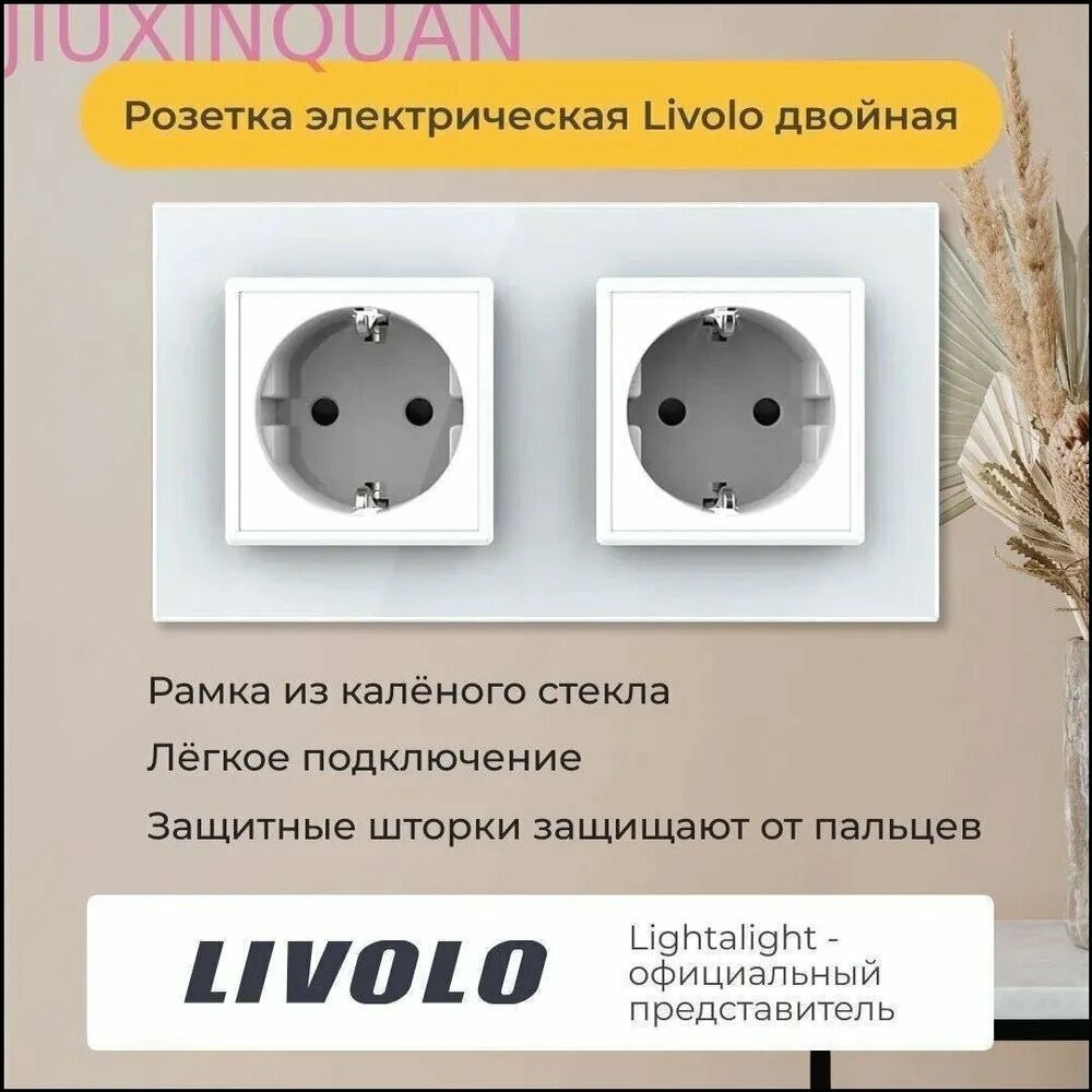 Двойная розетка Livolo VLC2EU11, стильный бестселлер