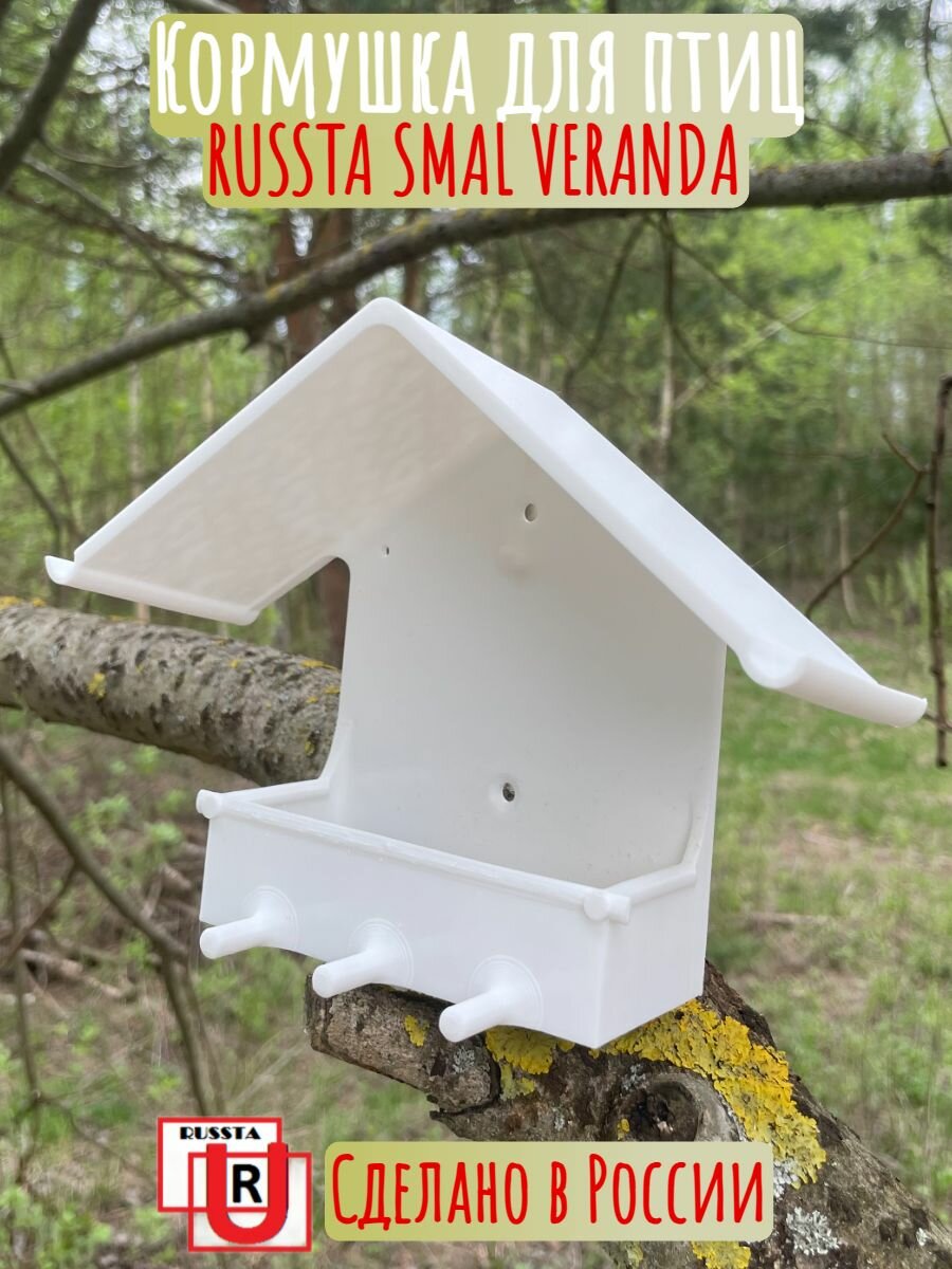 Кормушка для птиц RUSSTA SMAL VERANDA, на окно, на дерево, на забор