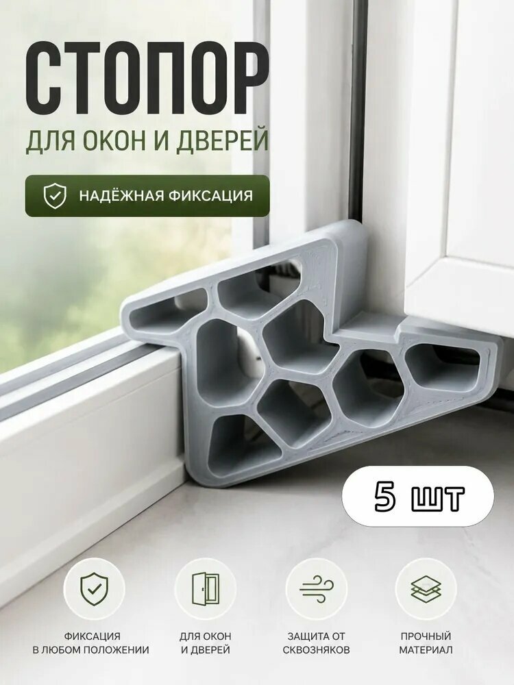 Гребенка - фиксатор ограничитель на окно, фиксатор открытия окна 5шт