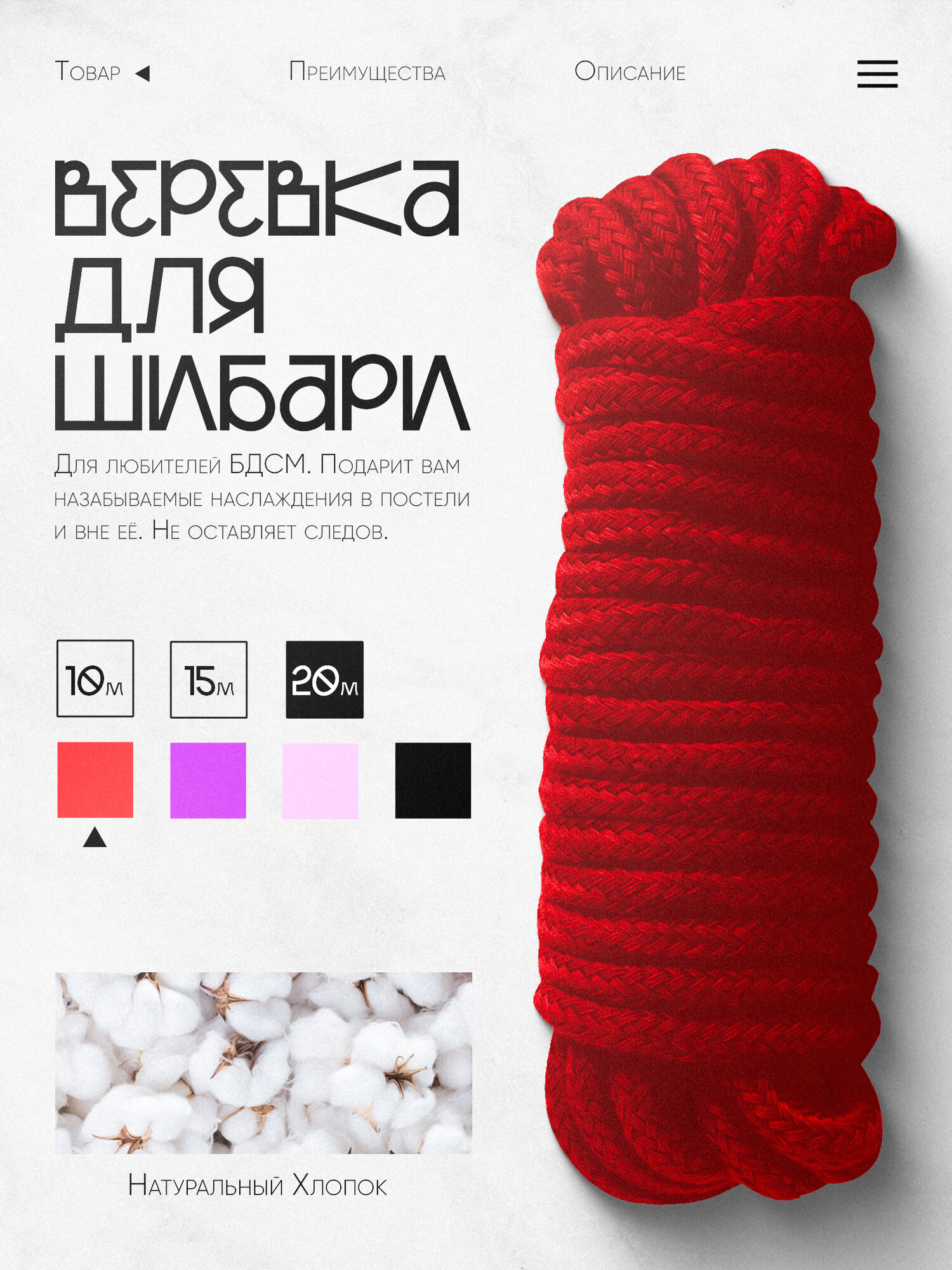 Веревка для связывания БДСМ Шибари 20м красная