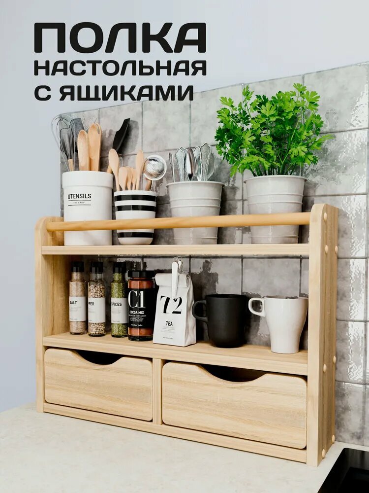 Полка настольная, настенная с ящиками