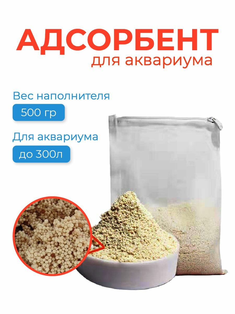 Наполнитель для аквариумного фильтра