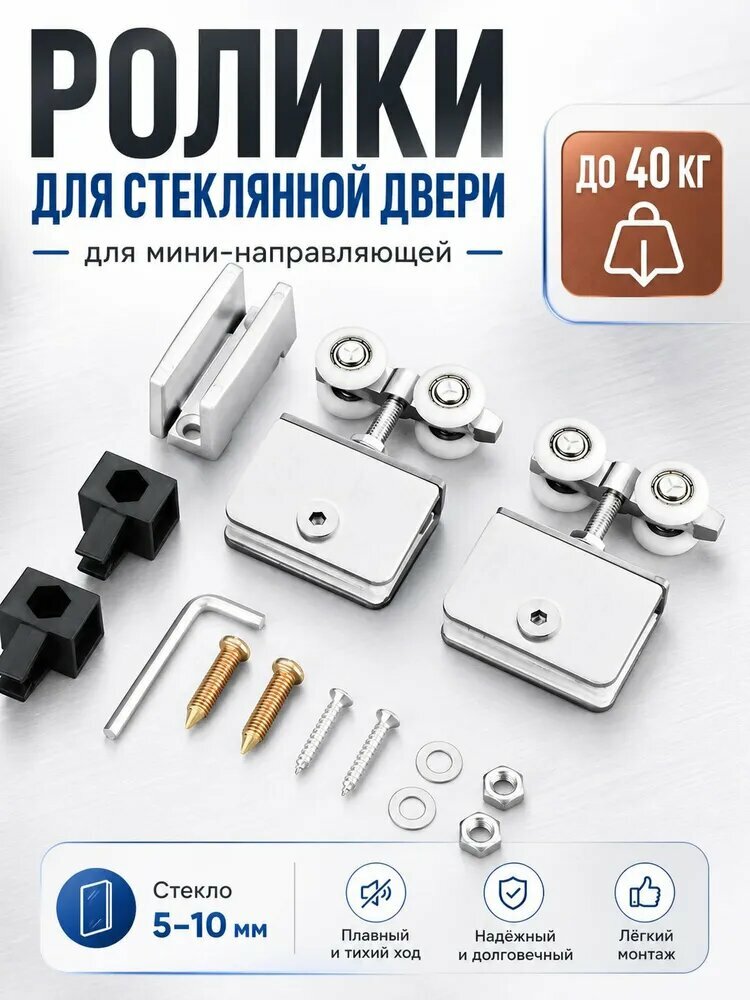 Механизм для раздвижных дверей с направляющей и роликами, усиленная конструкция, высокая нагрузка, для малого подвесного рельса, защита от ударов