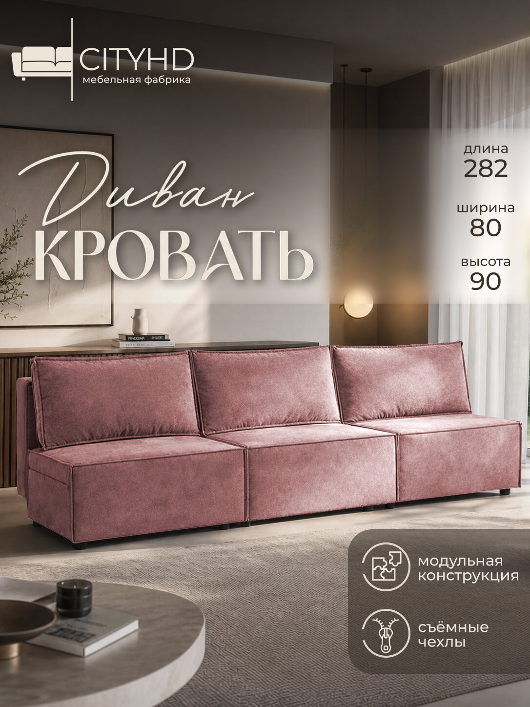 Диван CITYHD Парма 3, раскладной, скандинавский стиль, двухспальный, 282х80х90