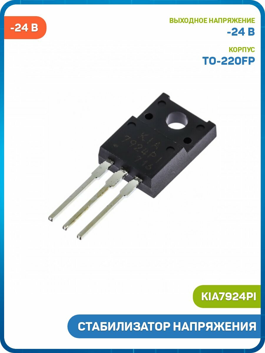 Стабилизатор напряжения KEC -24 В/-1 А (KIA7924PI (TO-220FP))