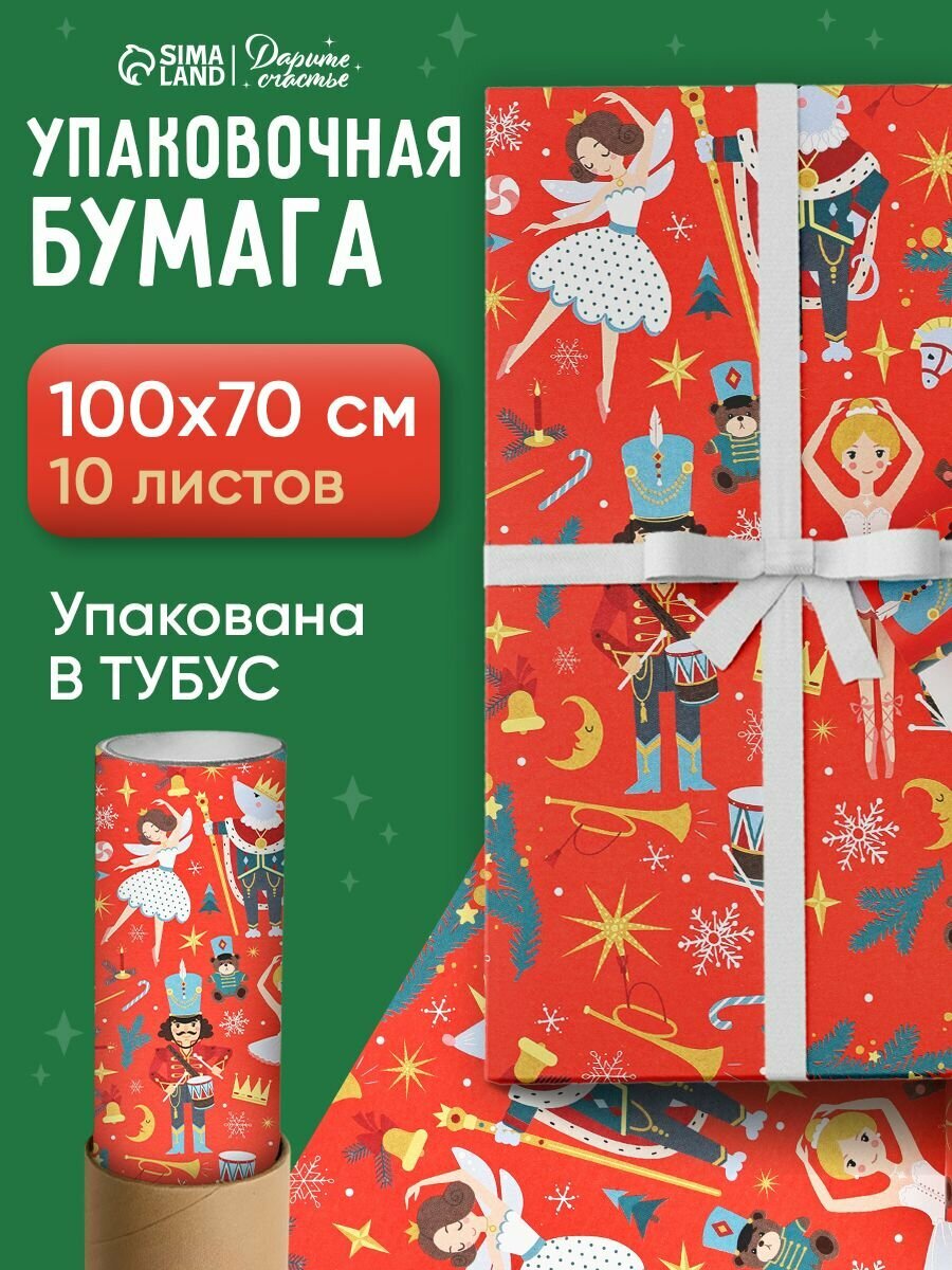 Упаковочная бумага, набор 10 листов, 70 x 100 см