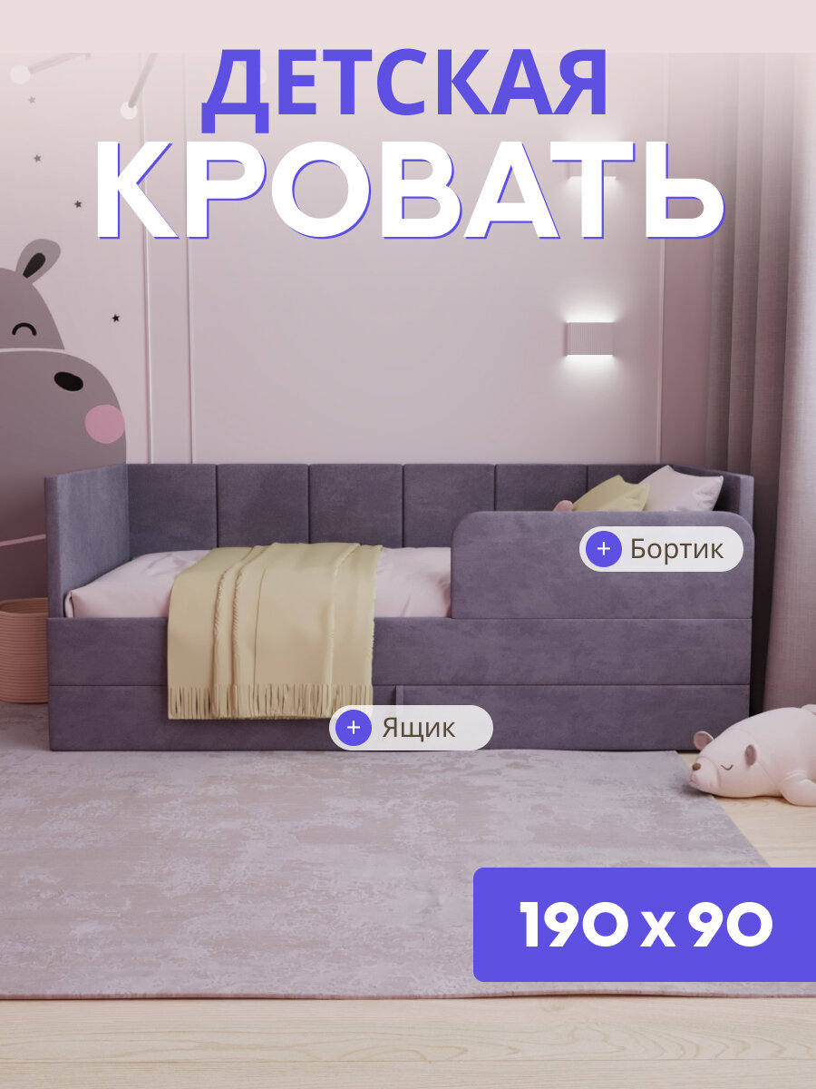 Детская диван-кровать 190*90 с ящиком и бортиком. Челси темно серый
