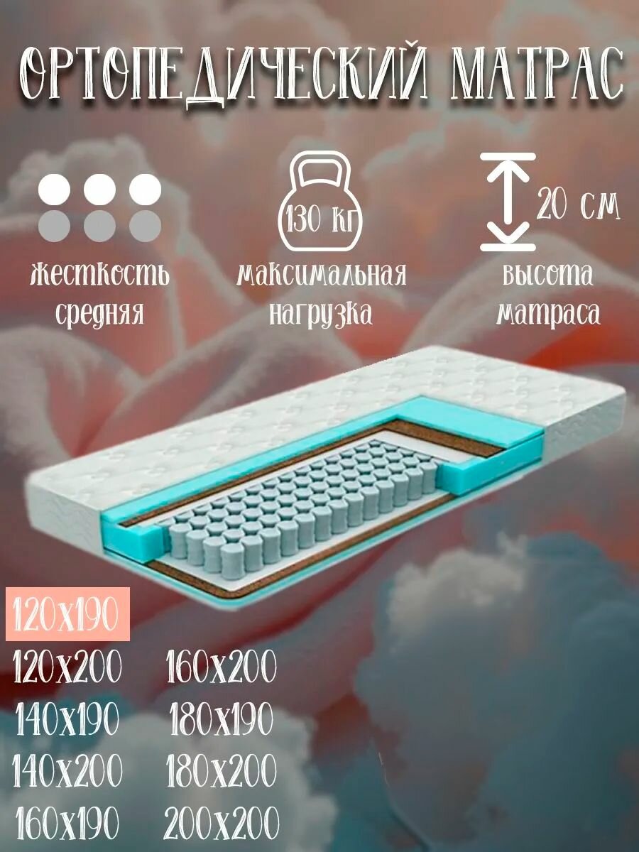 Ортопедический матрас с чехлом из жаккарда 120х190 см