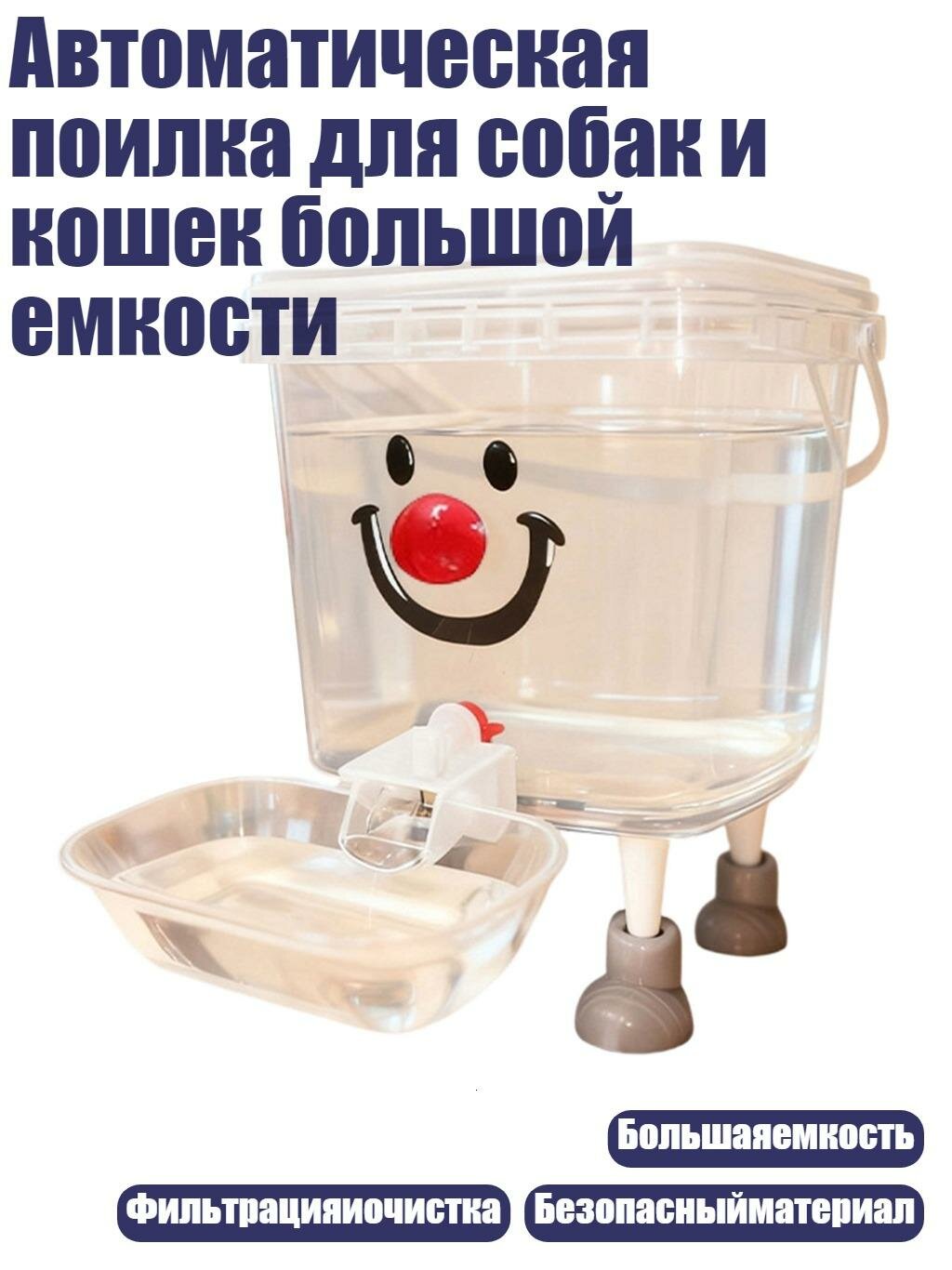 Автоматическая поилка для собак и кошек большой емкости, 3 литра серые ноги р