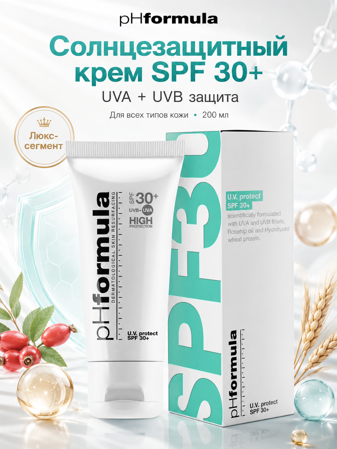 Солнцезащитный крем pHformula, SPF30+ , защита от UVA-UVB, 200мл