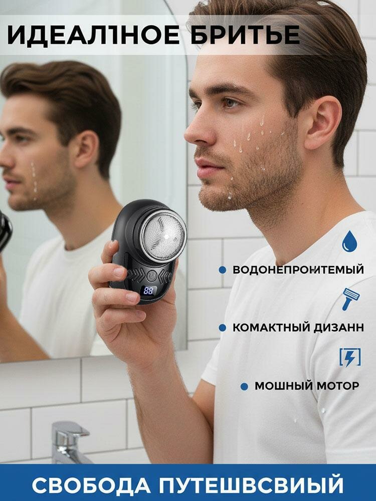Электробритва