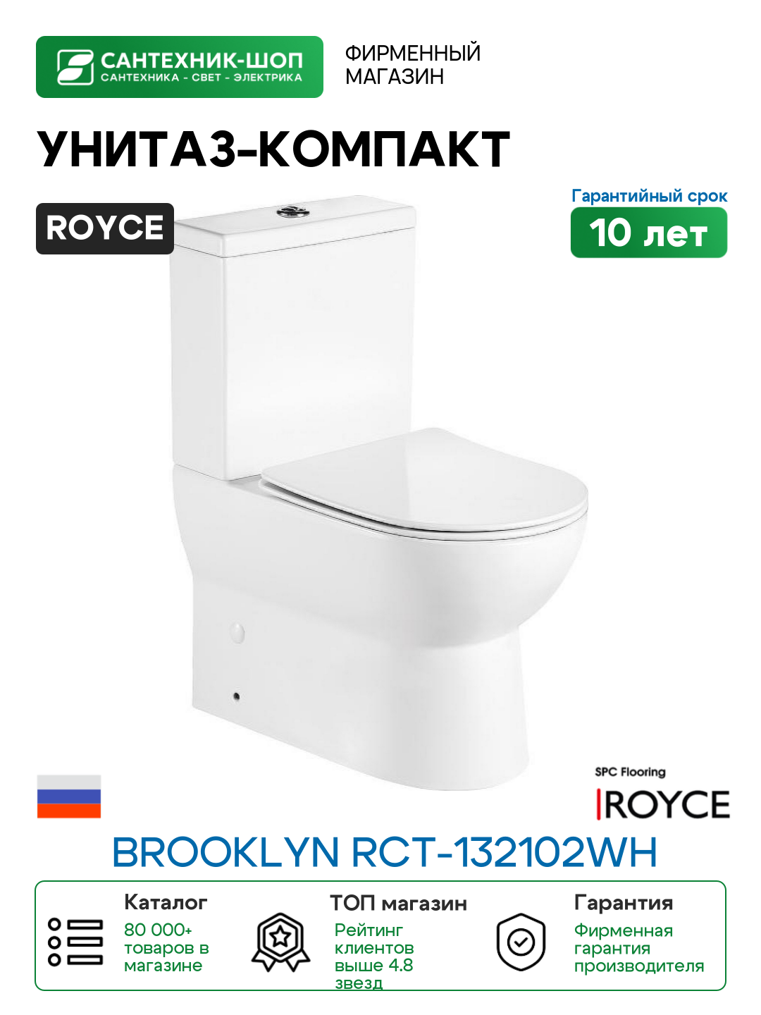 Унитаз компакт Royce Brooklyn RCT-132102WH с бачком и сиденьем Микролифт фаянс напольный