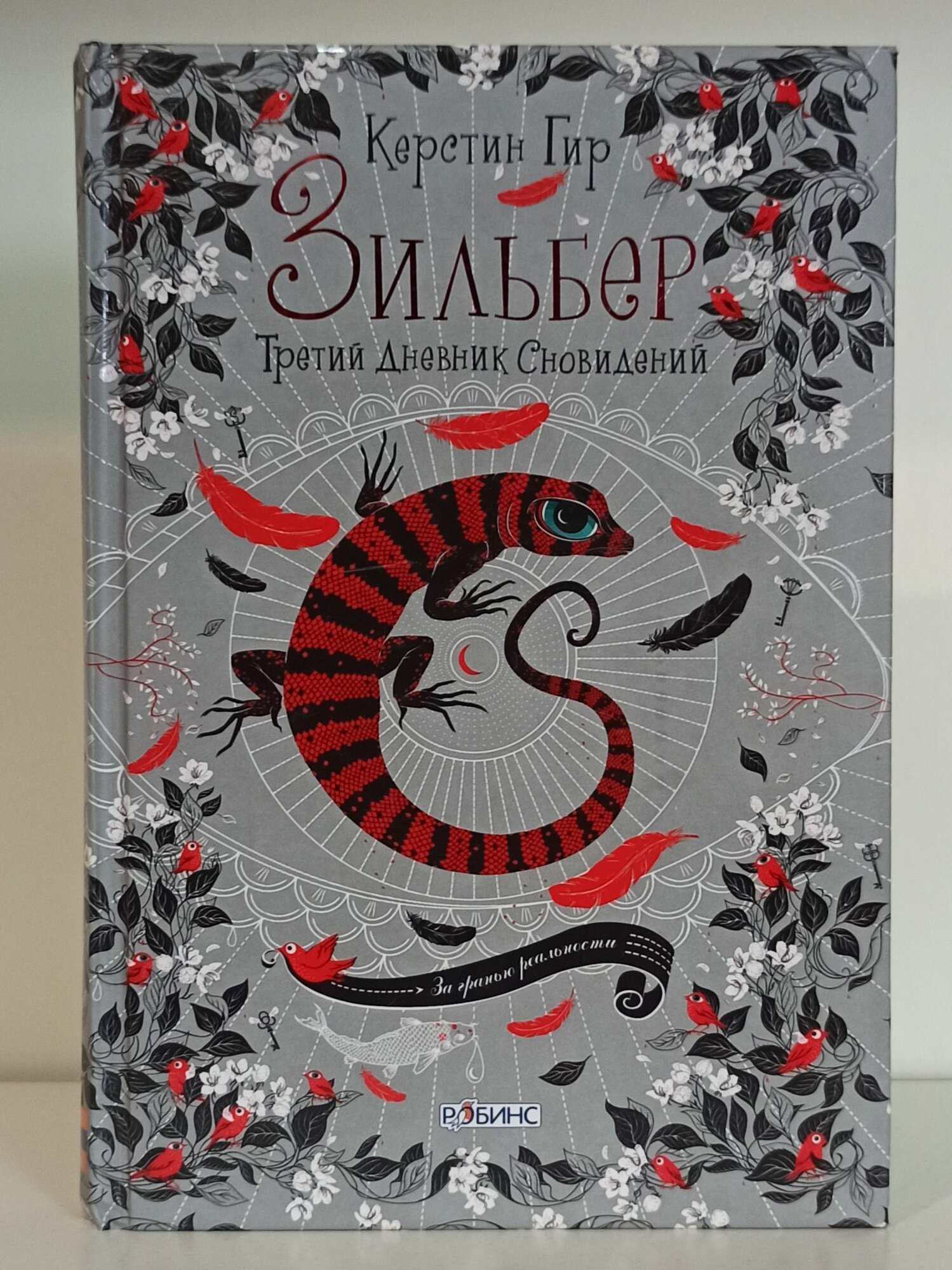 Зильбер. Третий дневник сновидений