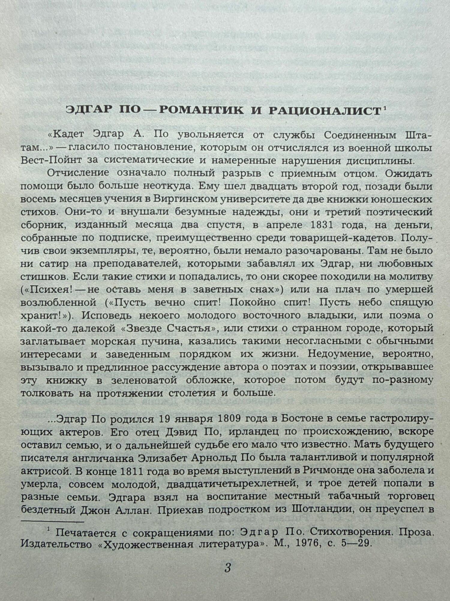 Эдгар По. Рассказы — фото 1